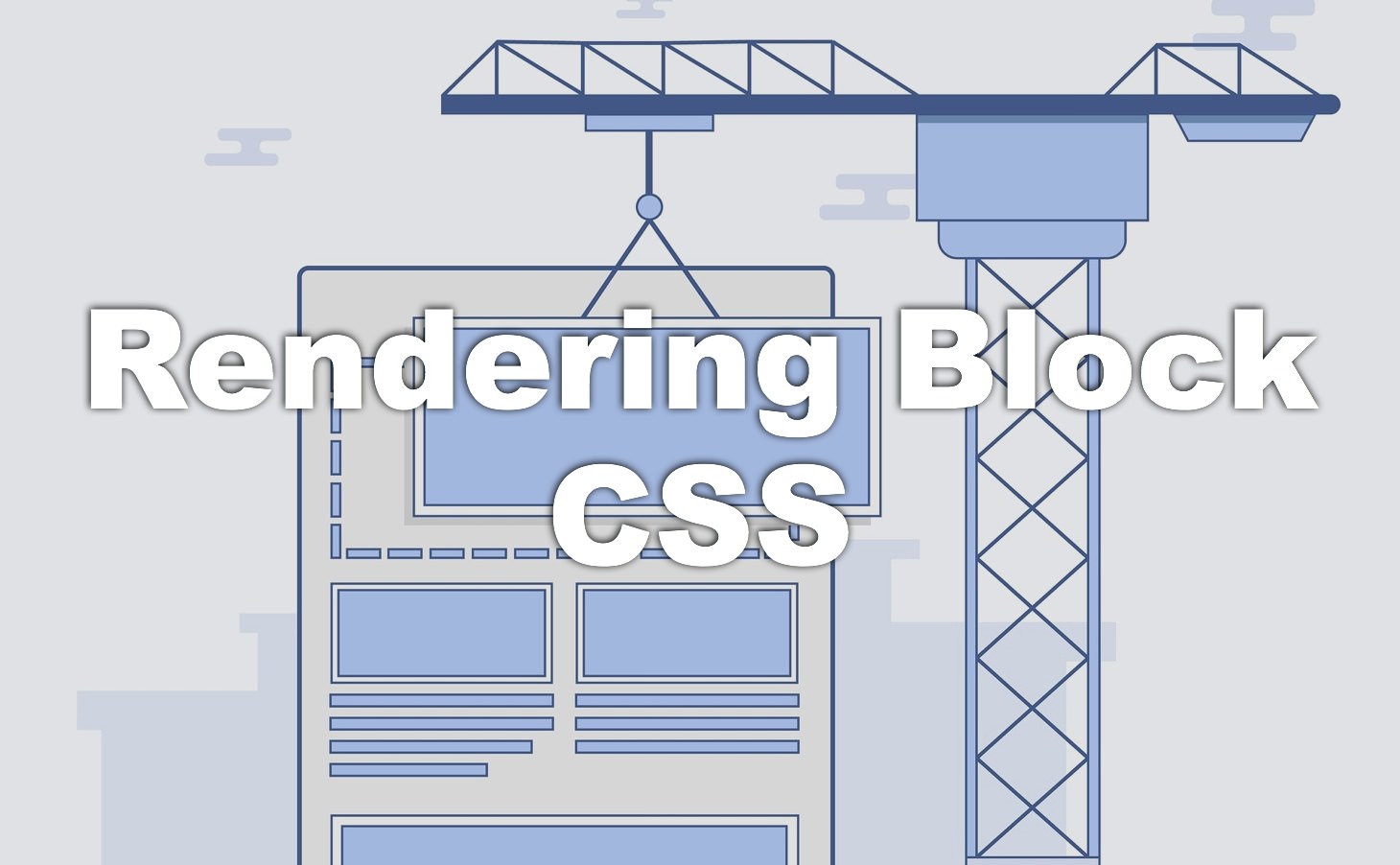 レンダリングブロックを解決するCSS配信の最適化と手順