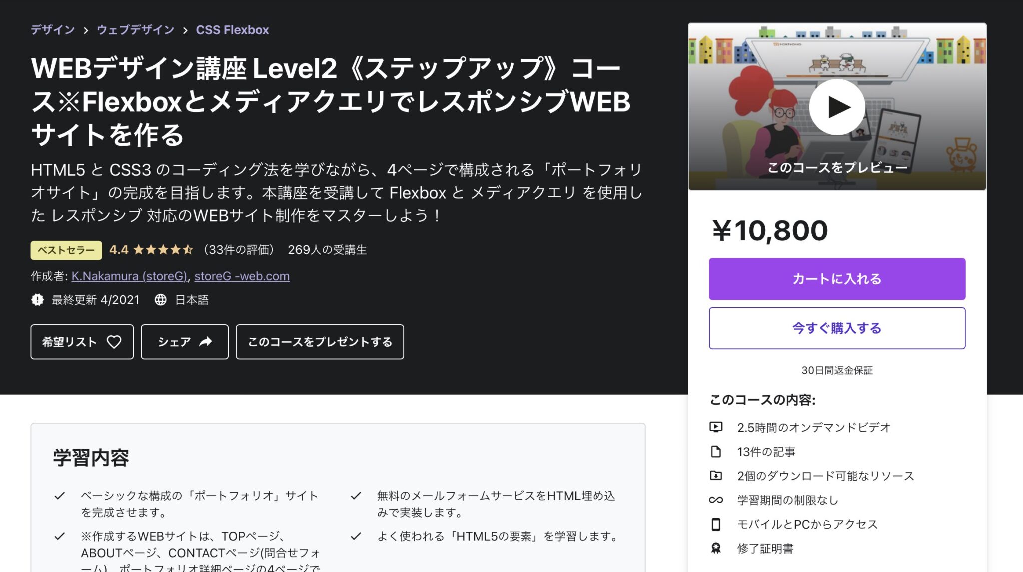 Udemy(ユーデミー)のWebデザインおすすめ講座【Webデザイナーが教えます】