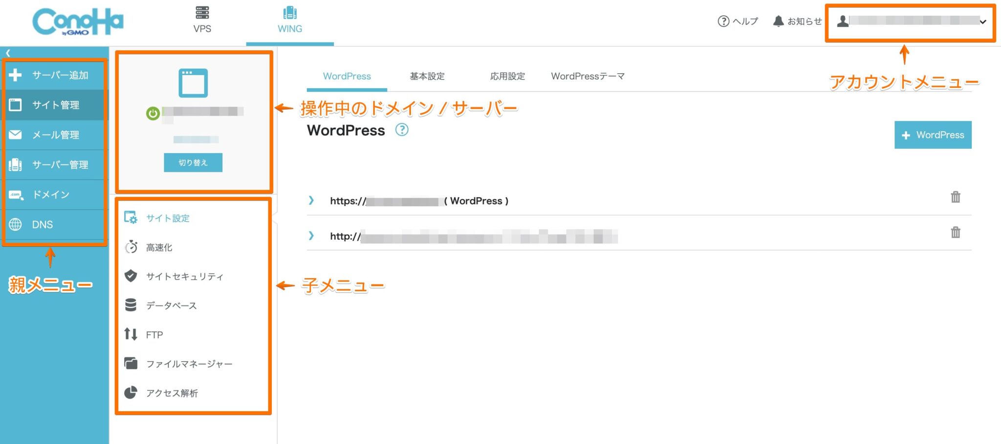 もう怖くない! ConoHa WING管理画面の設定項目を優しく解説