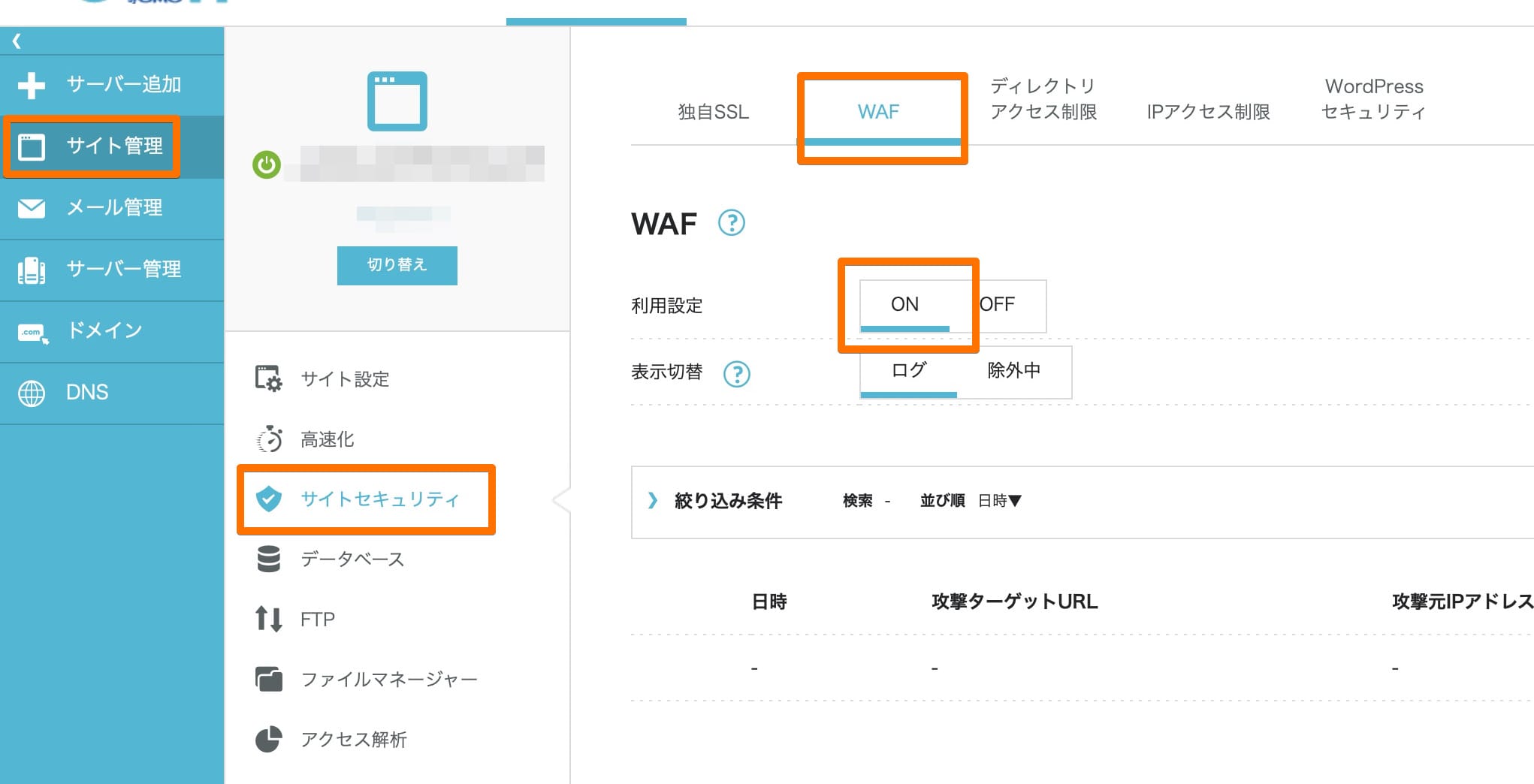 もう怖くない! ConoHa WING管理画面の設定項目を優しく解説