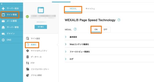 もう怖くない! ConoHa WING管理画面の設定項目を優しく解説