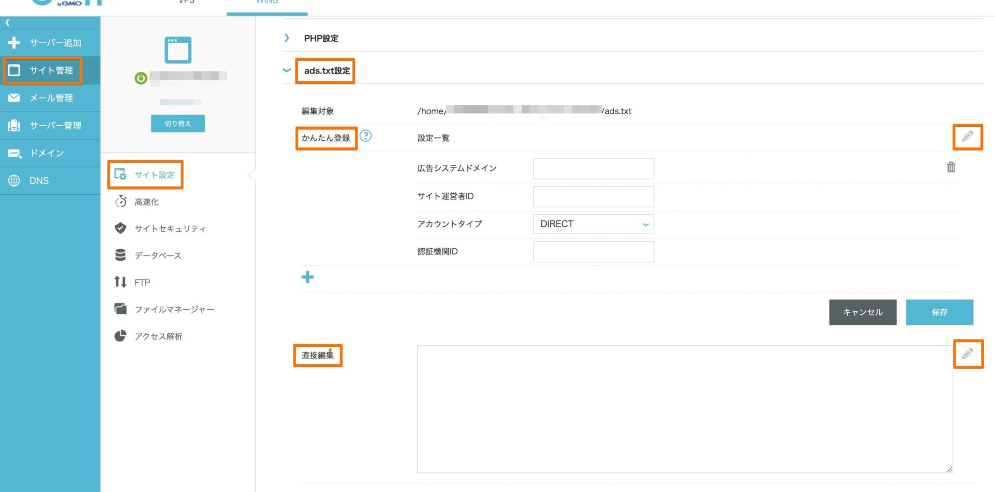 もう怖くない! ConoHa WING管理画面の設定項目を優しく解説