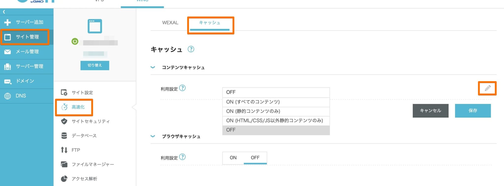 もう怖くない! ConoHa WING管理画面の設定項目を優しく解説