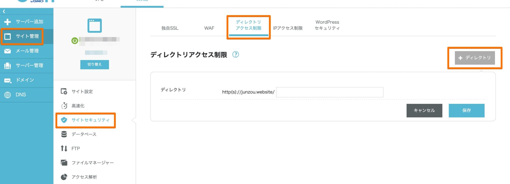 もう怖くない! ConoHa WING管理画面の設定項目を優しく解説