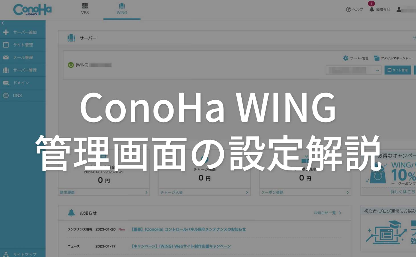 失敗しない！ConoHa WING解約のチェックポイントと解約手順