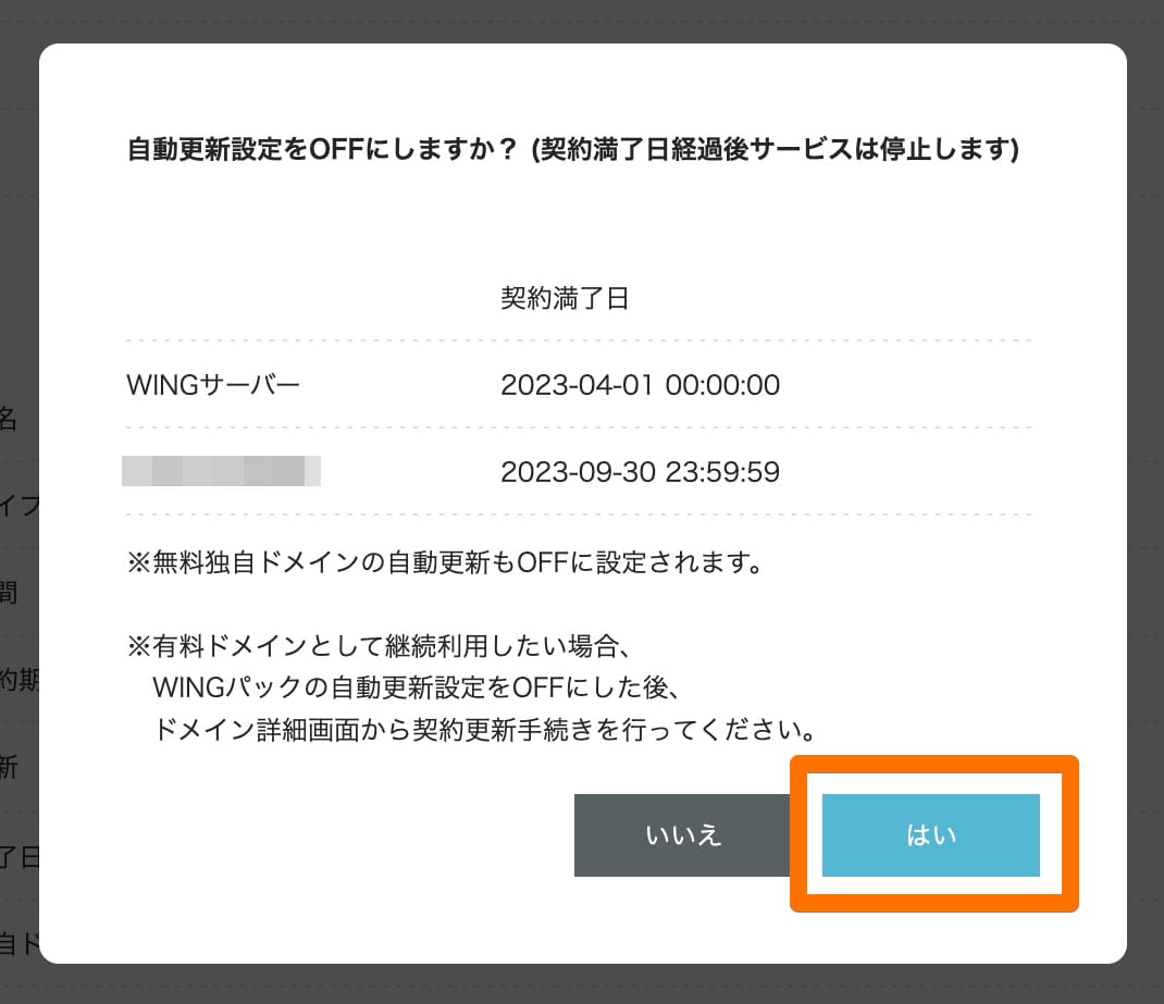 失敗しない！ConoHa WING解約のチェックポイントと解約手順