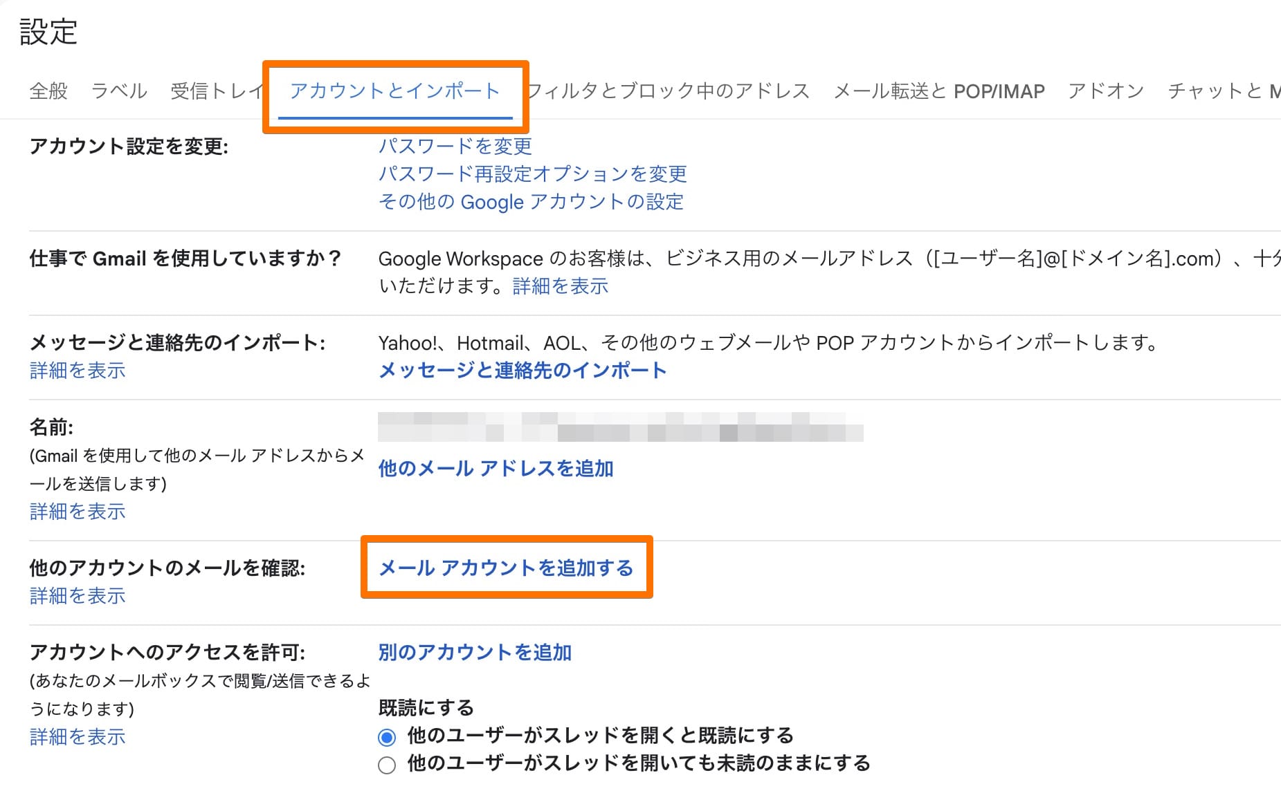 これは便利！独自ドメインのメールをGmailで利用する方法