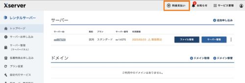 Xserver料金の全貌！プラン比較・注意点・お得な利用方法を一挙公開