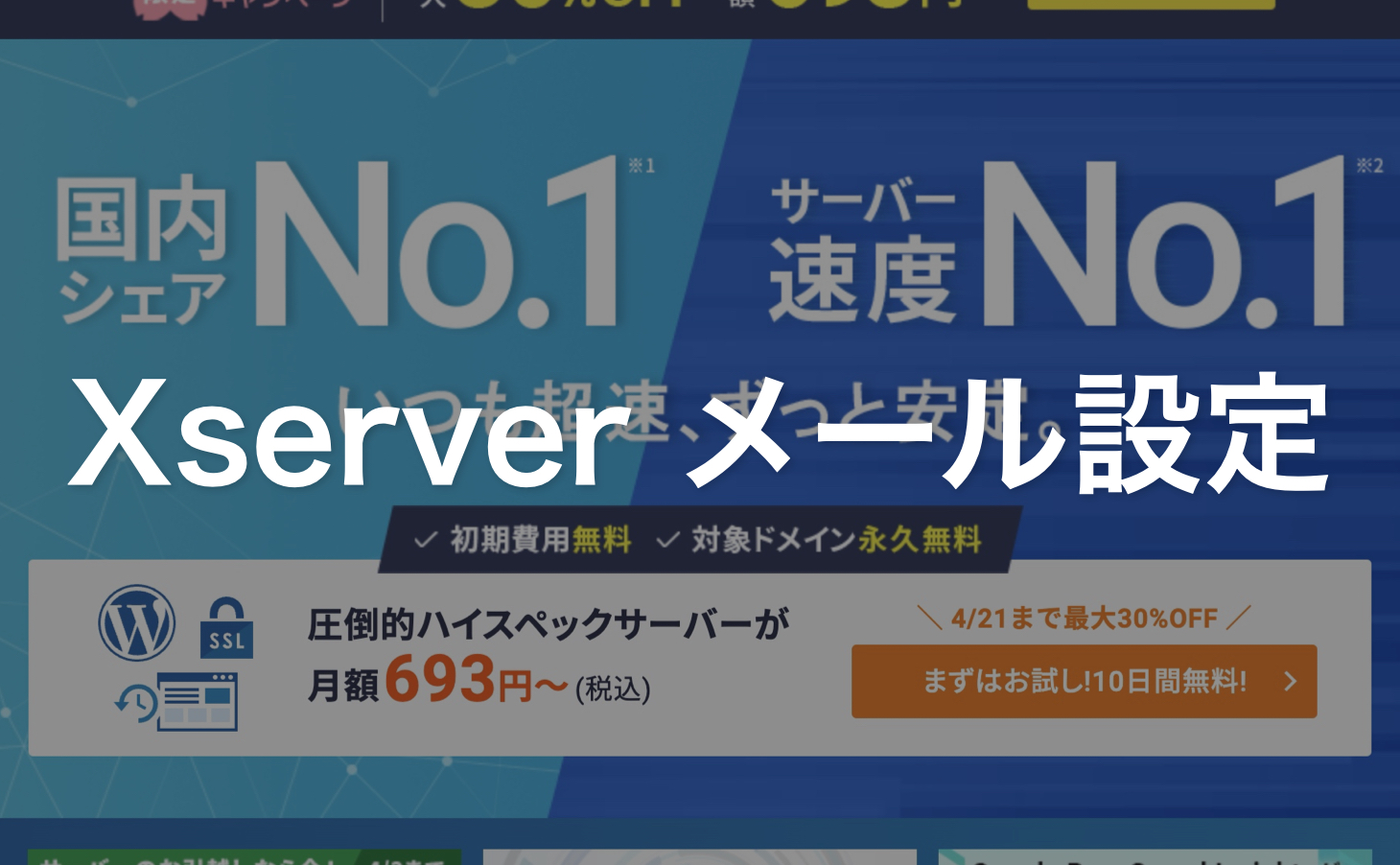 Xserver料金の全貌！プラン比較・注意点・お得な利用方法を一挙公開