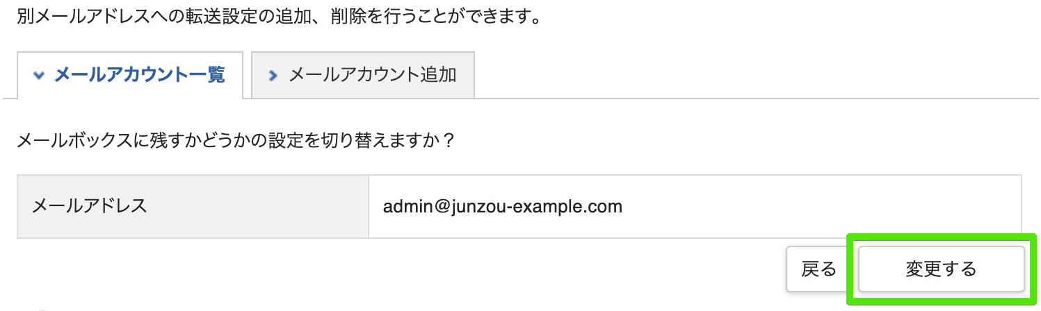 必ずやろう！Xserverのメールアドレス作成〜各種メール設定ガイド